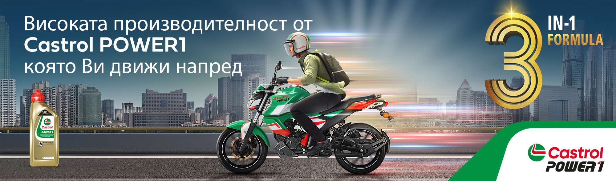 Castrol POWER1 | Castrol България
