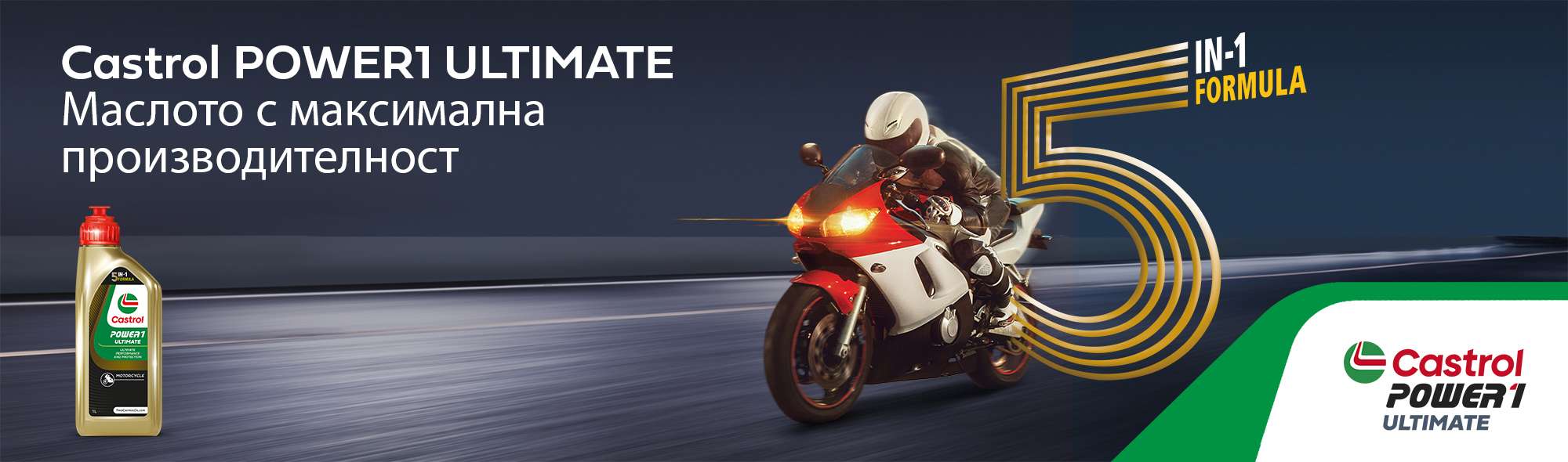 Castrol POWER1 ULTIMATE | Castrol България