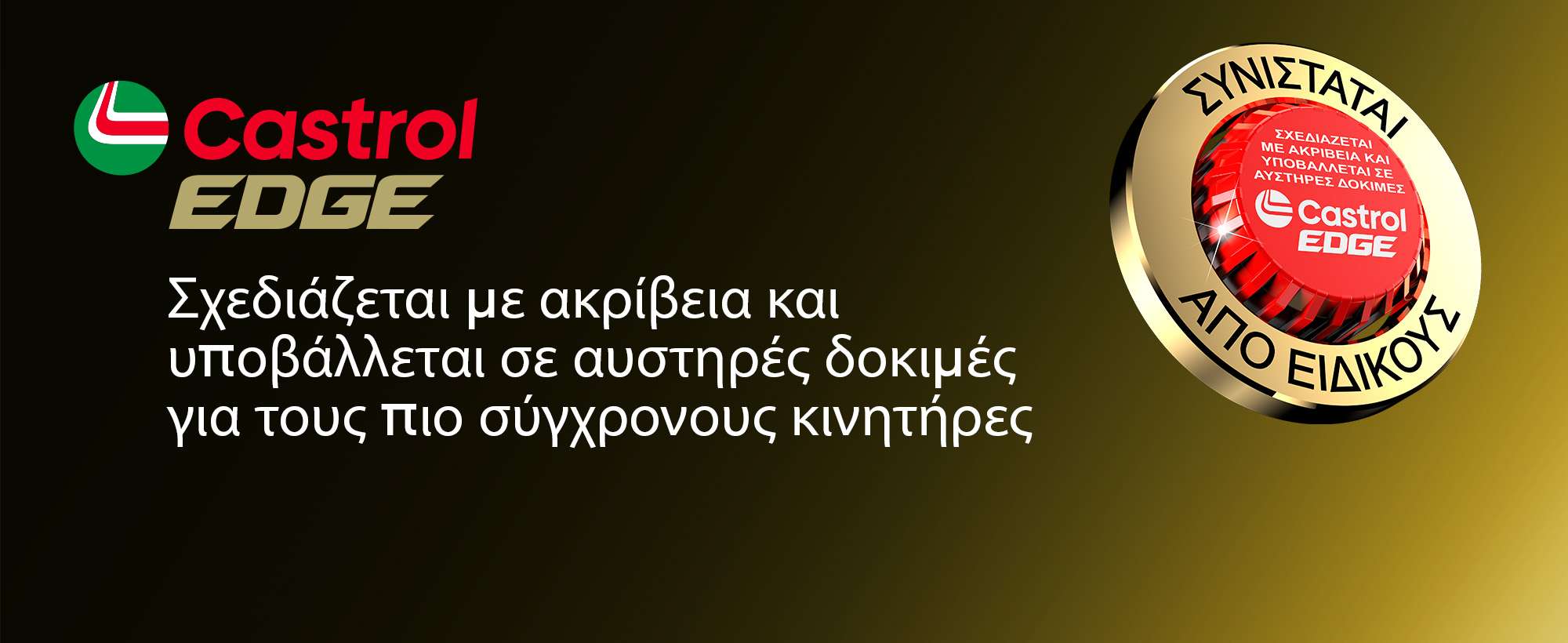 Castrol Ελλάδα