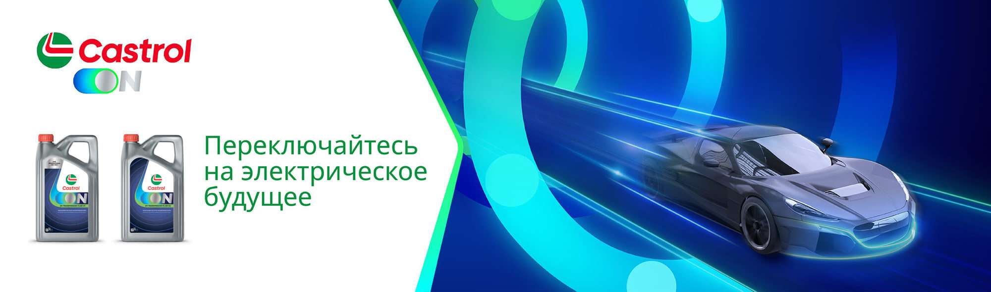 Жидкости для трансмиссий электромобилей | Castrol Центральная Азия