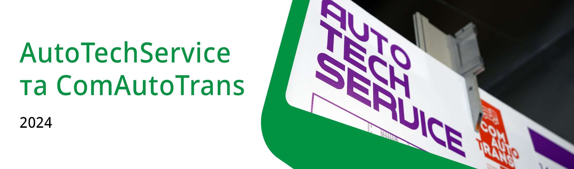 Castrol долучився до AutoTechService та ComAutoTrans 2024 | Castrol Україна