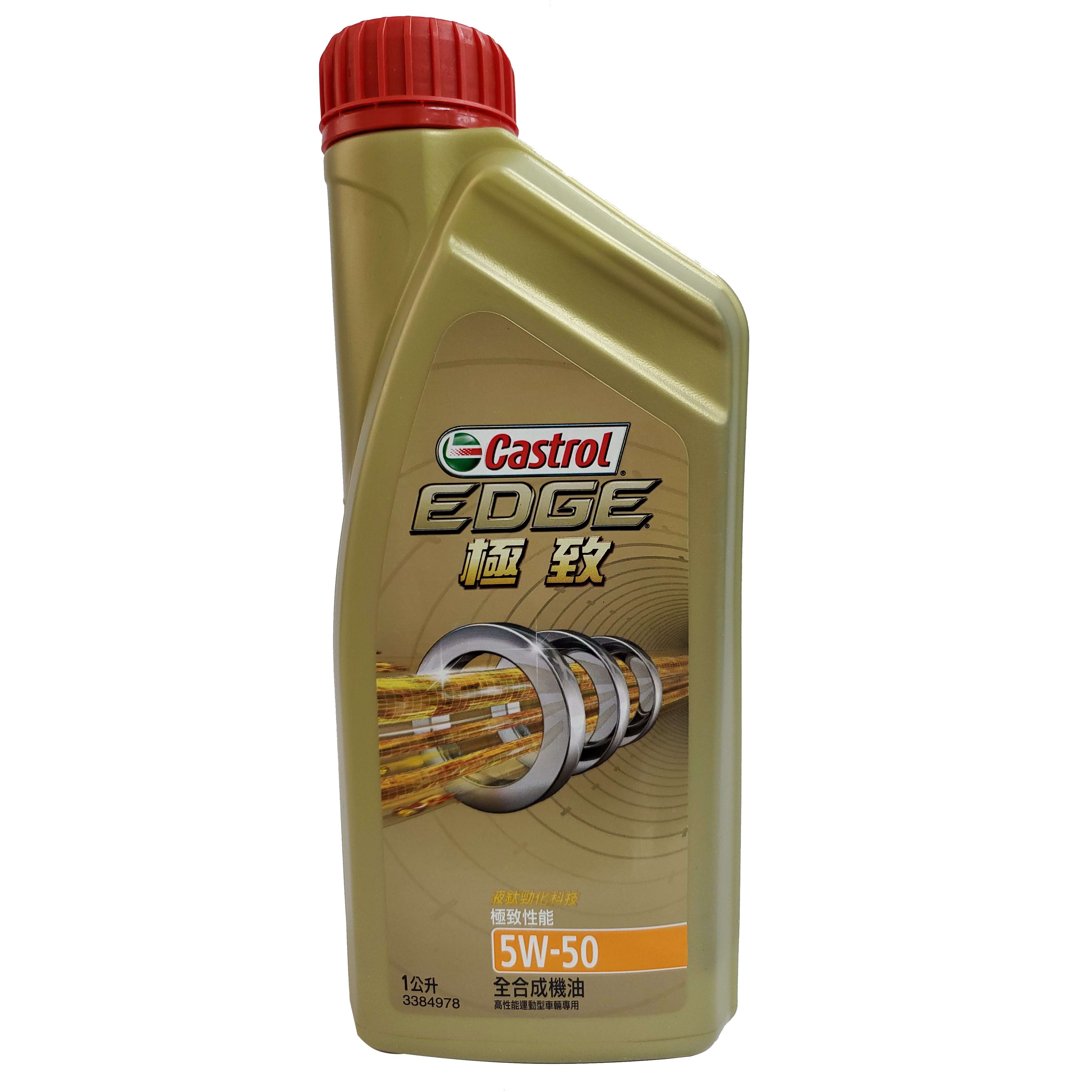 Castrol Edge 極致 | CASTROL 台灣